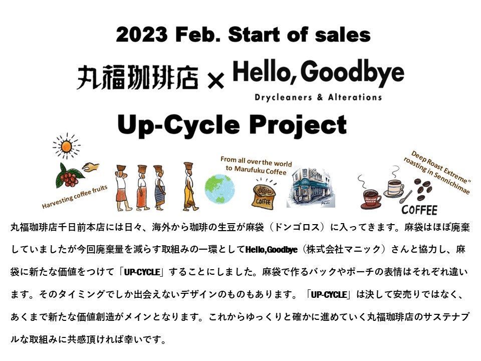 丸福珈琲店のUP-CYCLE商品☆☆先行発売開始のお知らせ☆☆ | 丸福珈琲店公式ブログ